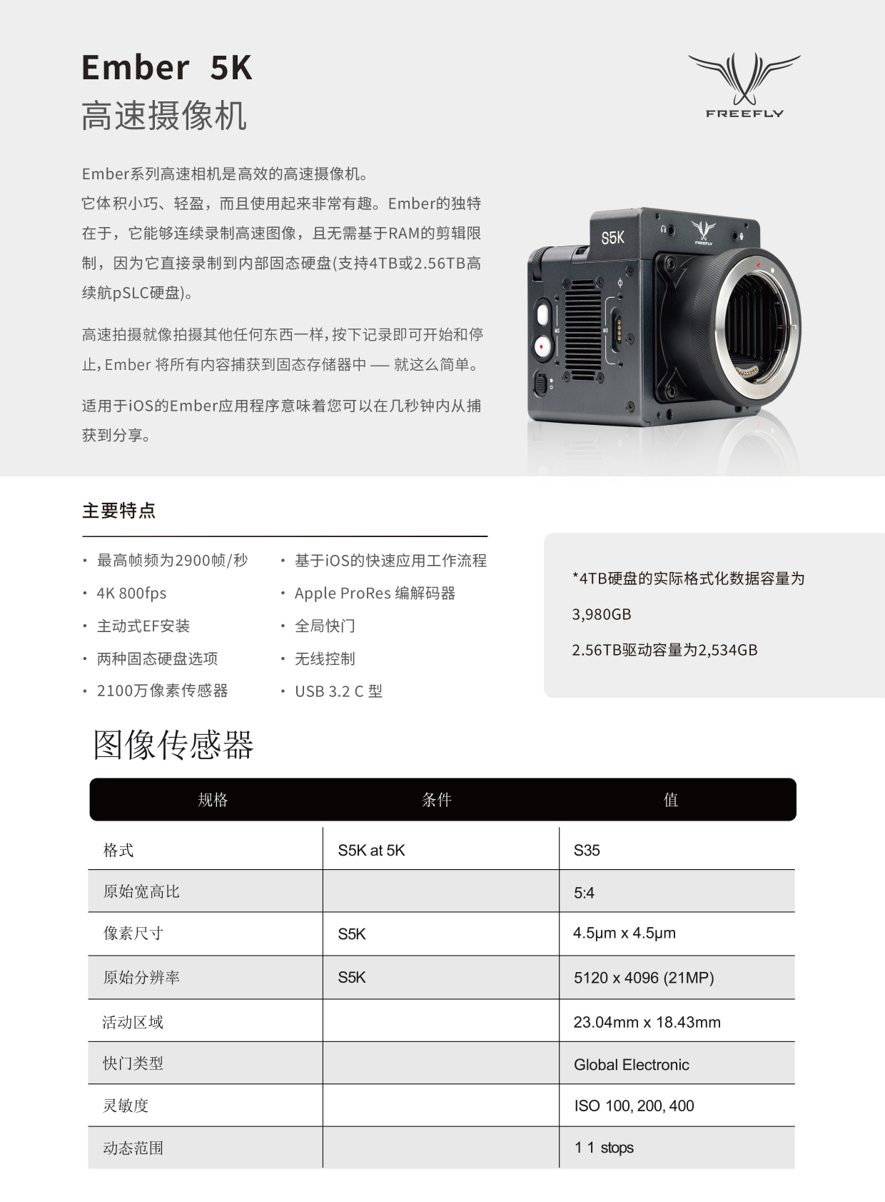freefly ember s5k高速相机 - 深圳锐胜光电科技有限公司-高光谱成像仪生产厂家,供应商,总代理